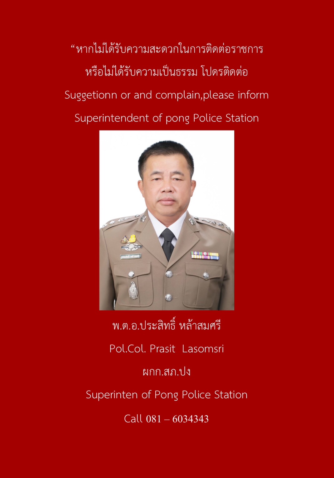 67/o17 ช่องทางการแจ้งเรื่องร้องเรียนการทุจริตและข้อมูลเชิงสถิติเรื่องร้องเรียนการทุจริต – สถานี ...